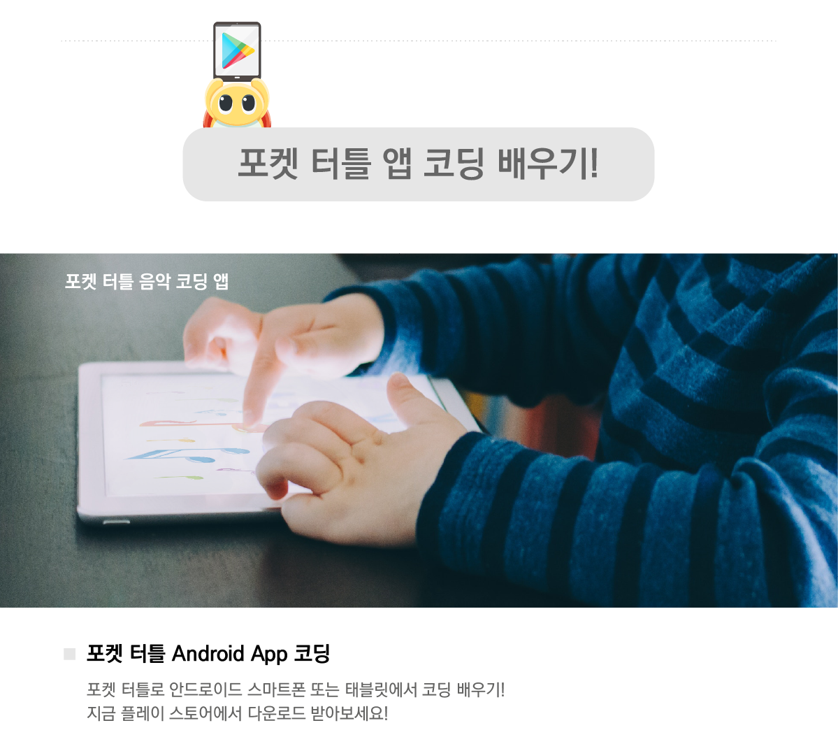 포켓 터틀 언플러그드 음악 코딩 사용법 더 자세히 알아보기 >